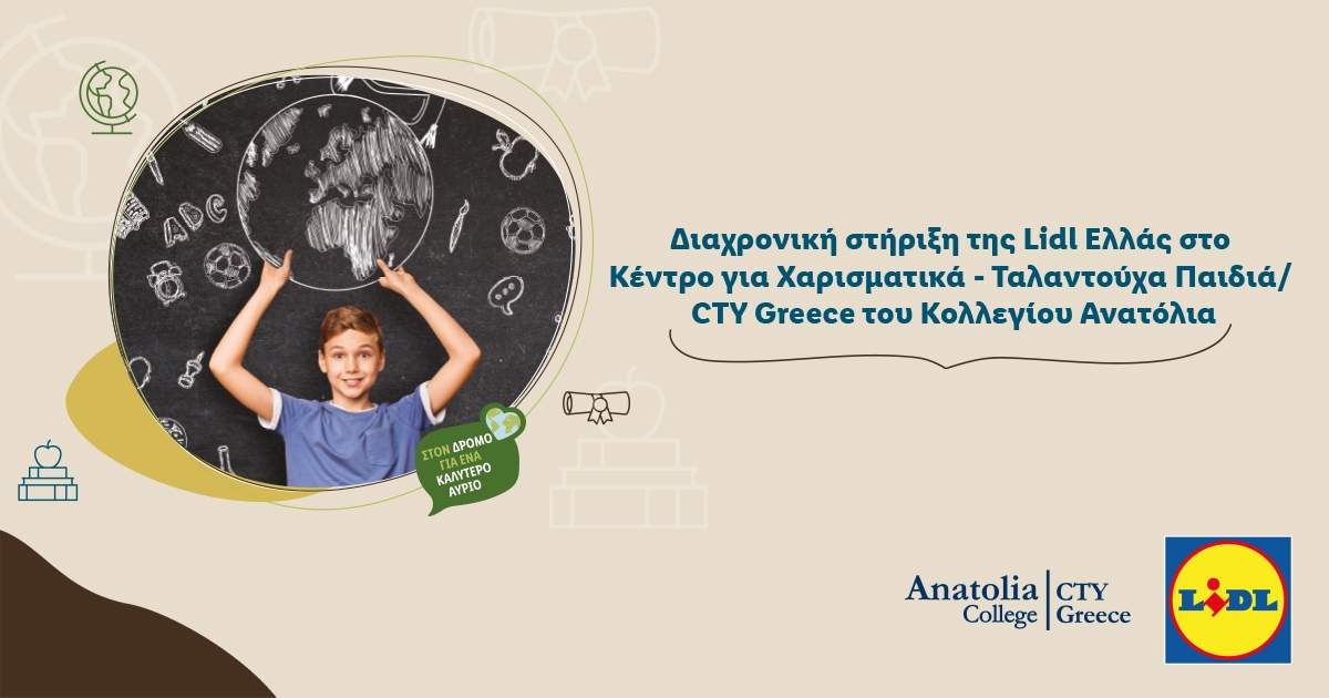 Διαχρονική στήριξη της Lidl Ελλάς στο Κέντρο για Χαρισματικά ...