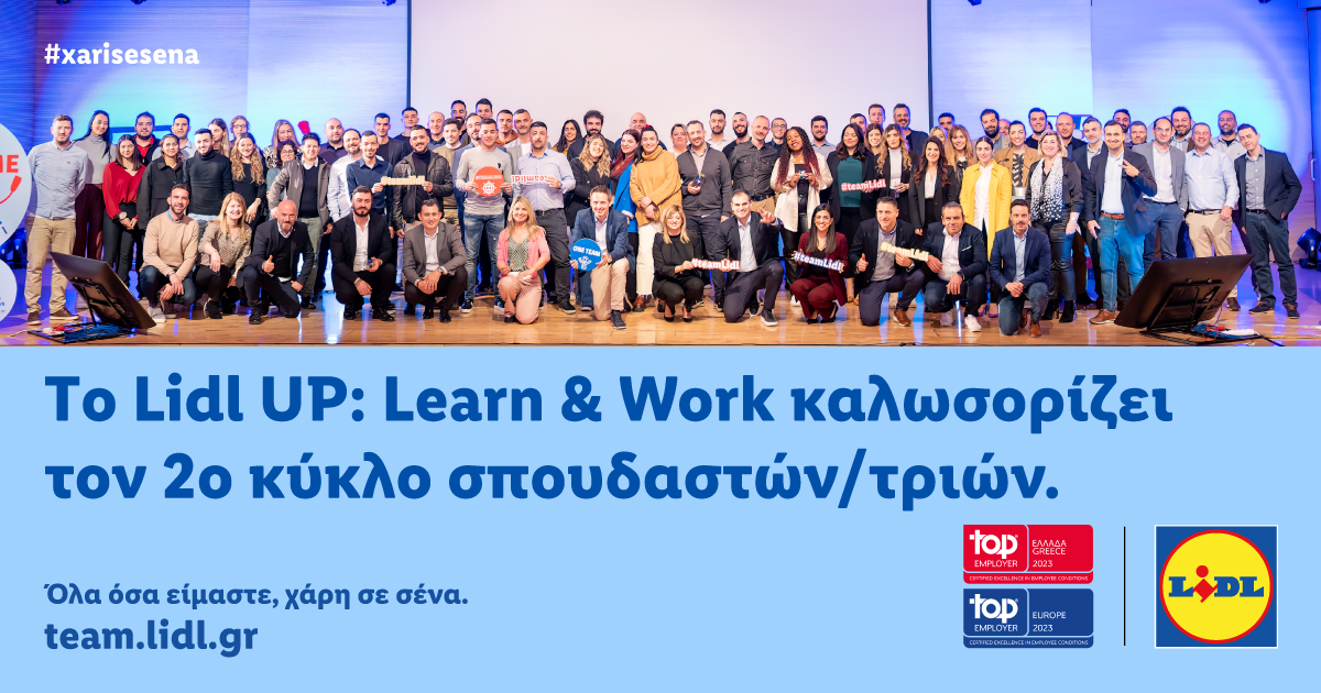 Το Lidl UP: Learn & Work, το καινοτόμο πρόγραμμα διττής εκπαίδευσης για ...