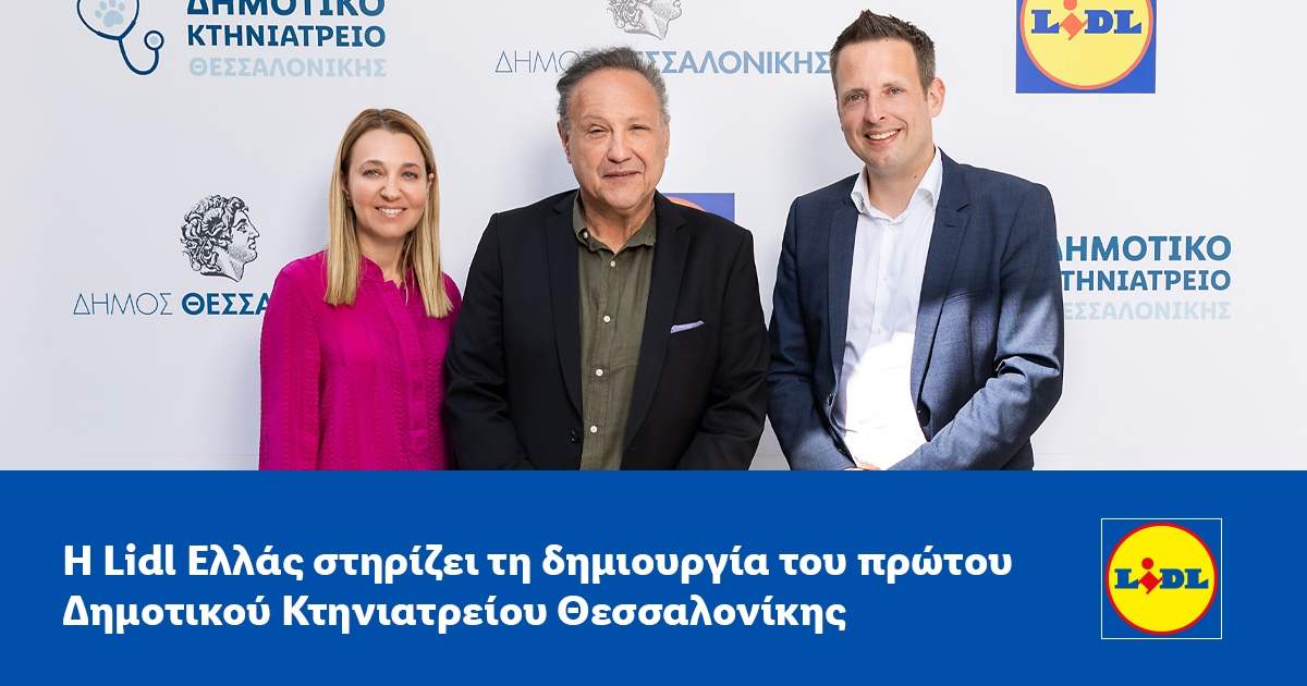 Η Lidl Ελλάς στηρίζει τη δημιουργία του πρώτου Δημοτικού Κτηνιατρείου ...