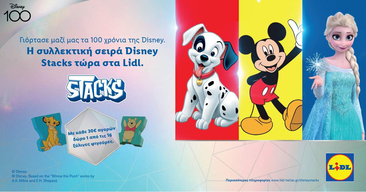 Η συλλεκτική σειρά Disney Stacks τώρα στα Lidl! - Lidl Ελλάς