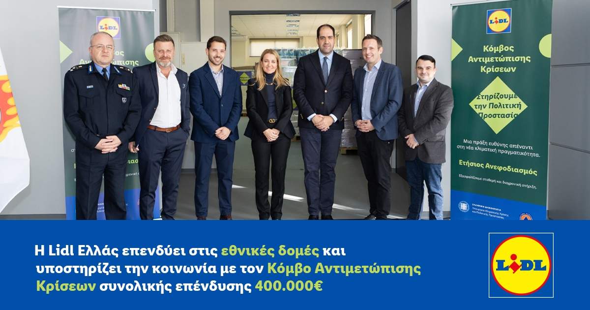Η Lidl Ελλάς επενδύει στις εθνικές δομές και υποστηρίζει την κοινωνία ...