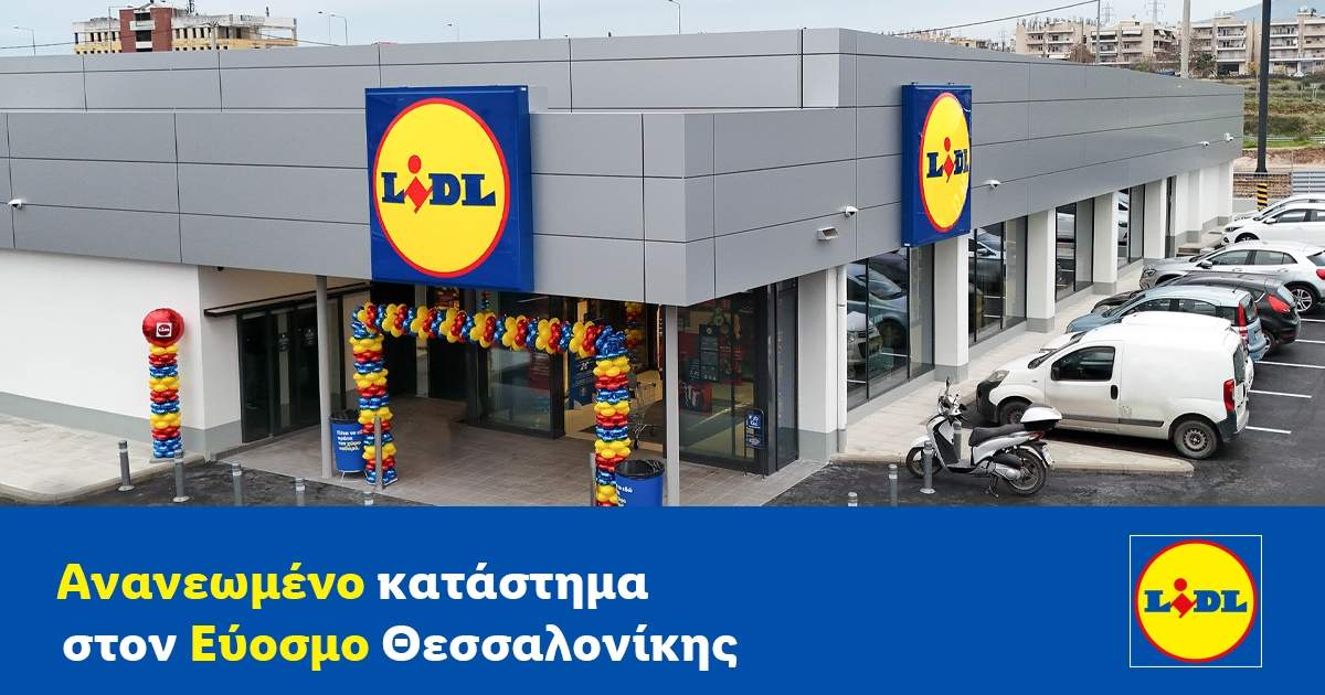 Lidl Ελλάς: Ανανεωμένο κατάστημα στον Εύοσμο Θεσσαλονίκης - Lidl Ελλάς