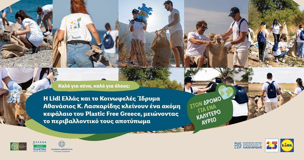 Η Lidl Ελλάς και το Κοινωφελές Ίδρυμα Αθανάσιος Κ. Λασκαρίδης κλείνουν ...