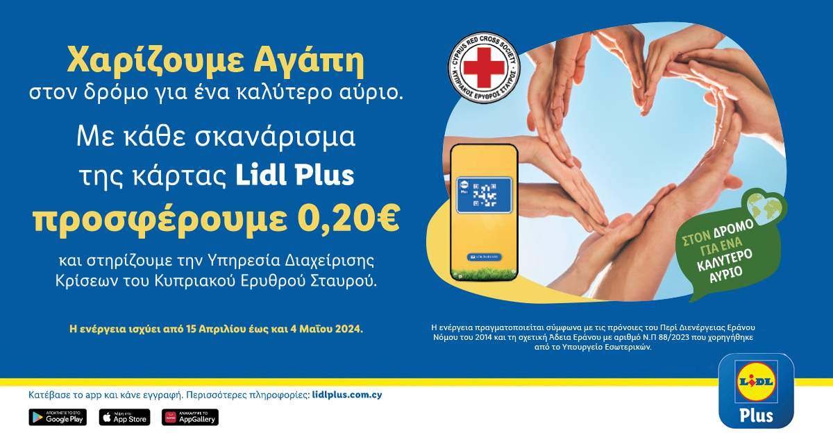 H Lidl Κύπρου σταθερός αρωγός στο πολύτιμο έργο του Κυπριακού Ερυθρού ...