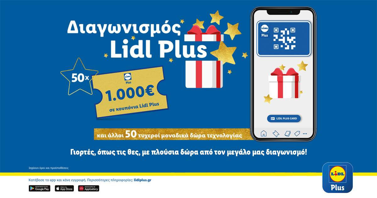 Γιορτές όπως τις θες με τον διαγωνισμό Lidl Plus - Lidl Ελλάς