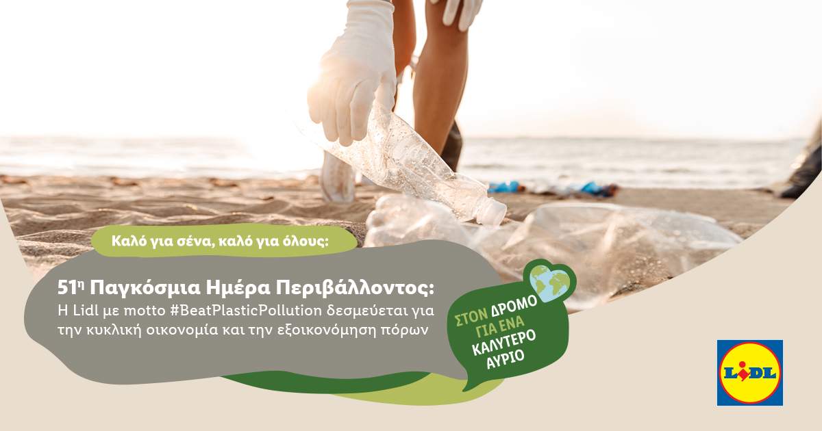 51η Παγκόσμια Ημέρα Περιβάλλοντος: H Lidl με motto # ...