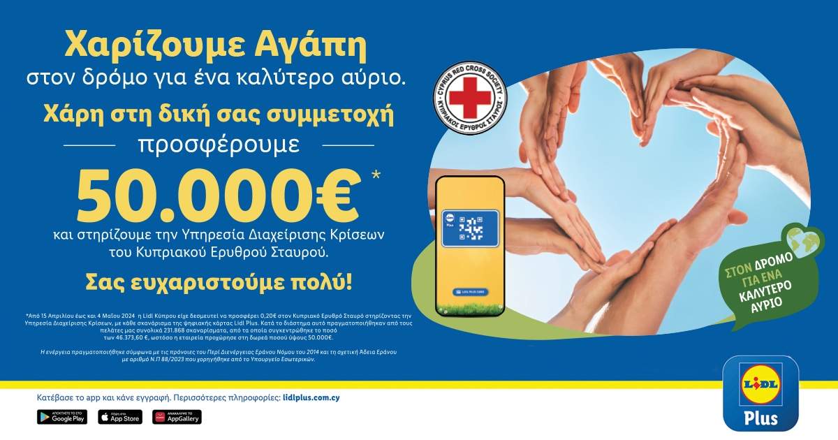 Η Lidl Κύπρου συνεχίζει τη δέσμευσή της για στήριξη του Κυπριακού ...