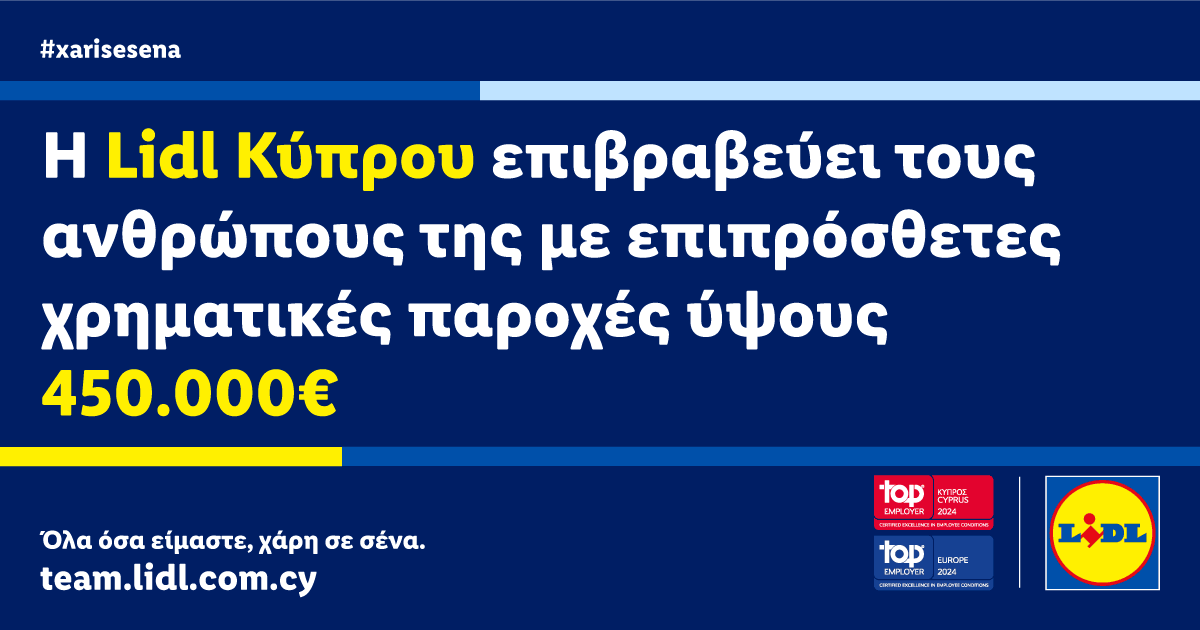 Η Lidl Κύπρου επιβραβεύει τους ανθρώπους της με επιπρόσθετες χρηματικές ...
