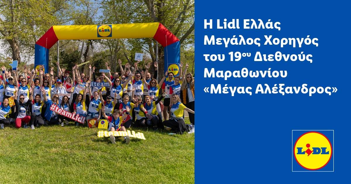 Η Lidl Ελλάς Μεγάλος Χορηγός του 19ου Διεθνούς Μαραθωνίου «Μέγας ...