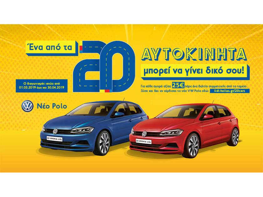 20 χρόνια - 20 αυτοκίνητα - Lidl Ελλάς