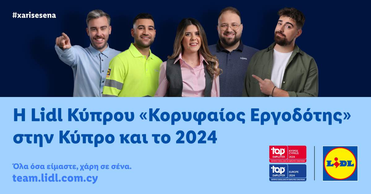H Lidl Κύπρου «Κορυφαίος Εργοδότης» στην Κύπρο και το 2024 - Lidl Κύπρος