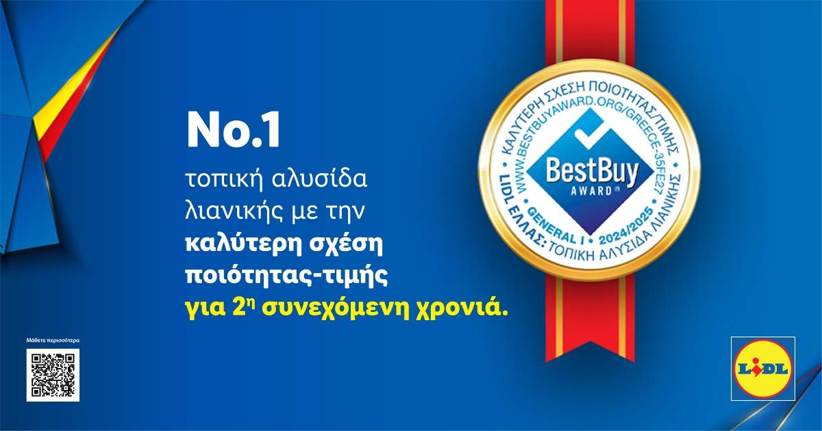 H Lidl Ελλάς διακρίθηκε για δεύτερη συνεχή χρονιά με το Best Buy Award για την καλύτερη σχέση ...