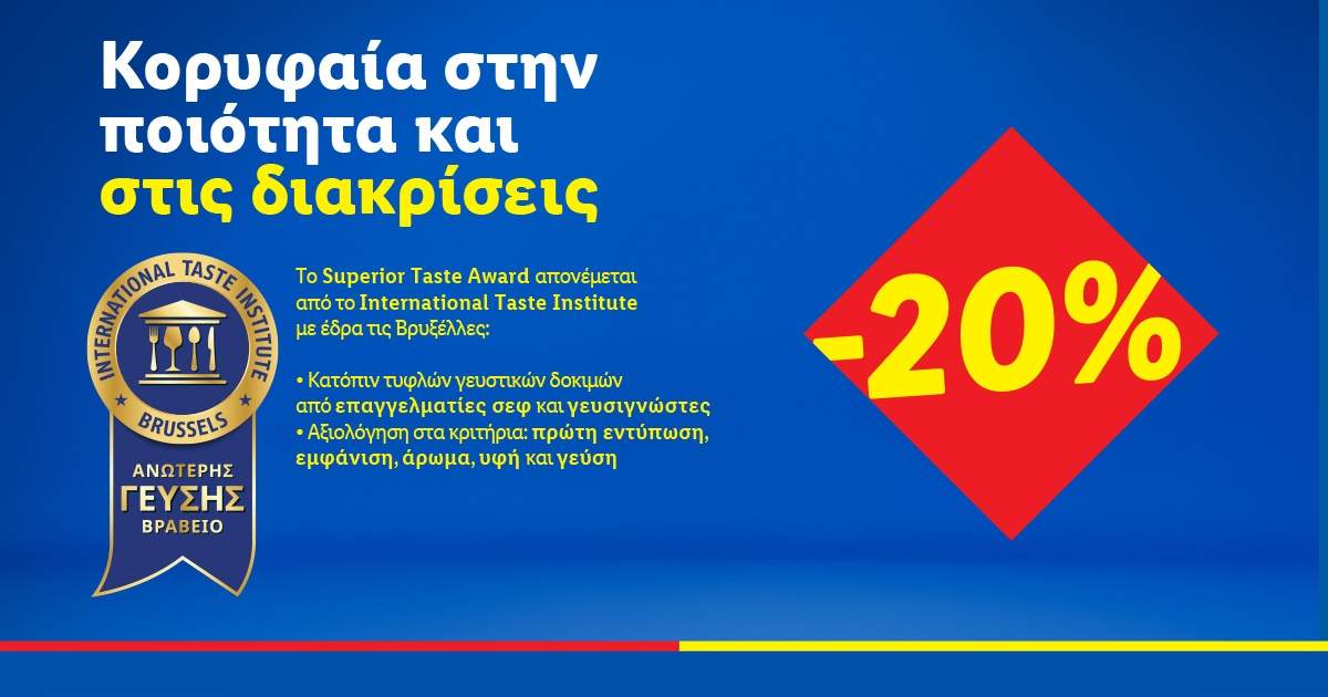 Lidl Κύπρου: Κορυφαία στην ποιότητα και στις διακρίσεις - Lidl Κύπρος