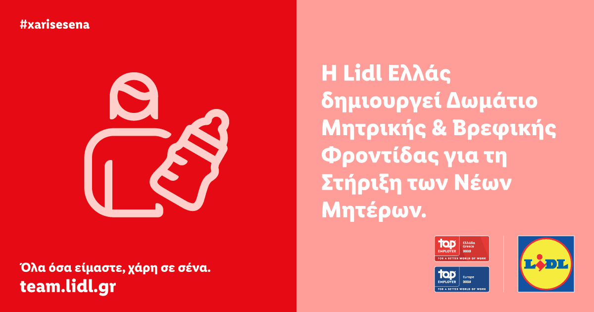 H Lidl Ελλάς δημιουργεί Δωμάτιο Μητρικής & Βρεφικής Φροντίδας για τη Στήριξη των Νέων Μητέρων ...
