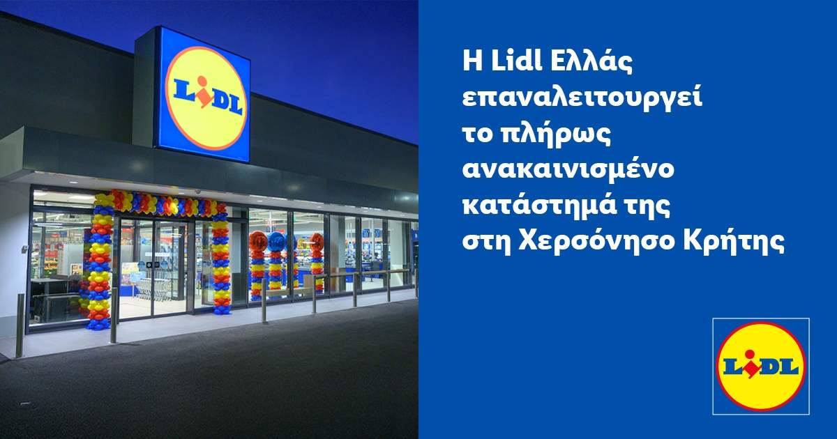 Η Lidl Ελλάς επαναλειτουργεί το πλήρως ανακαινισμένο κατάστημά της στη ...