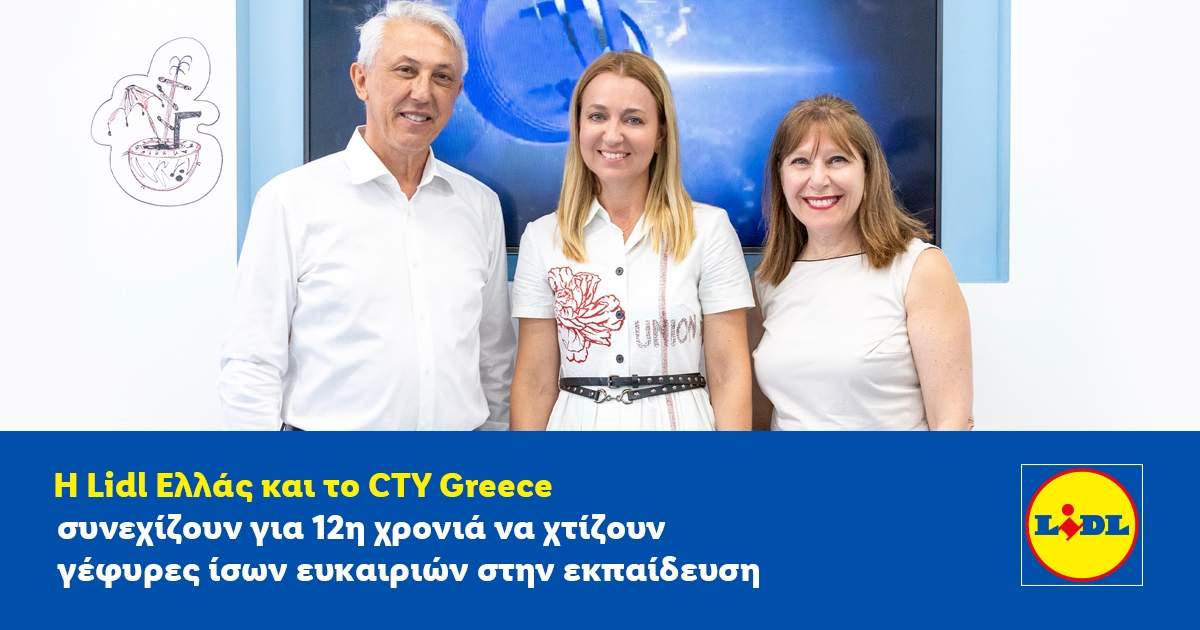 Η Lidl Ελλάς και το CTY Greece συνεχίζουν για 12η χρονιά να χτίζουν ...