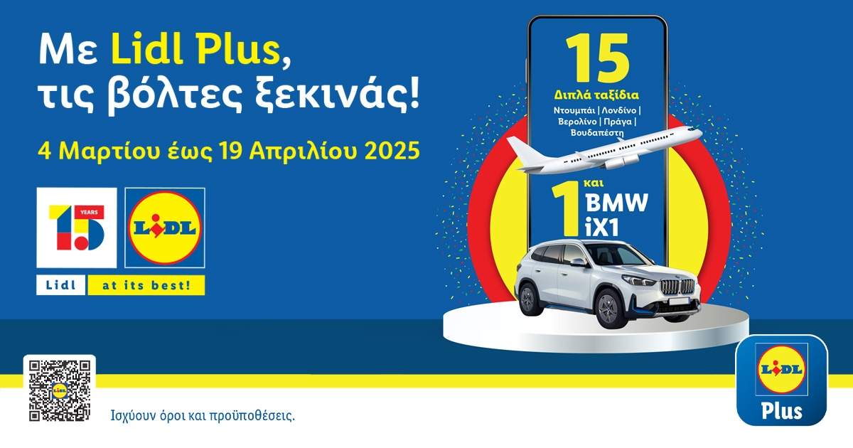 H Lidl Κύπρου γιορτάζει τα 15 της χρόνια με έναν άκρως επετειακό διαγωνισμό - Lidl Κύπρος