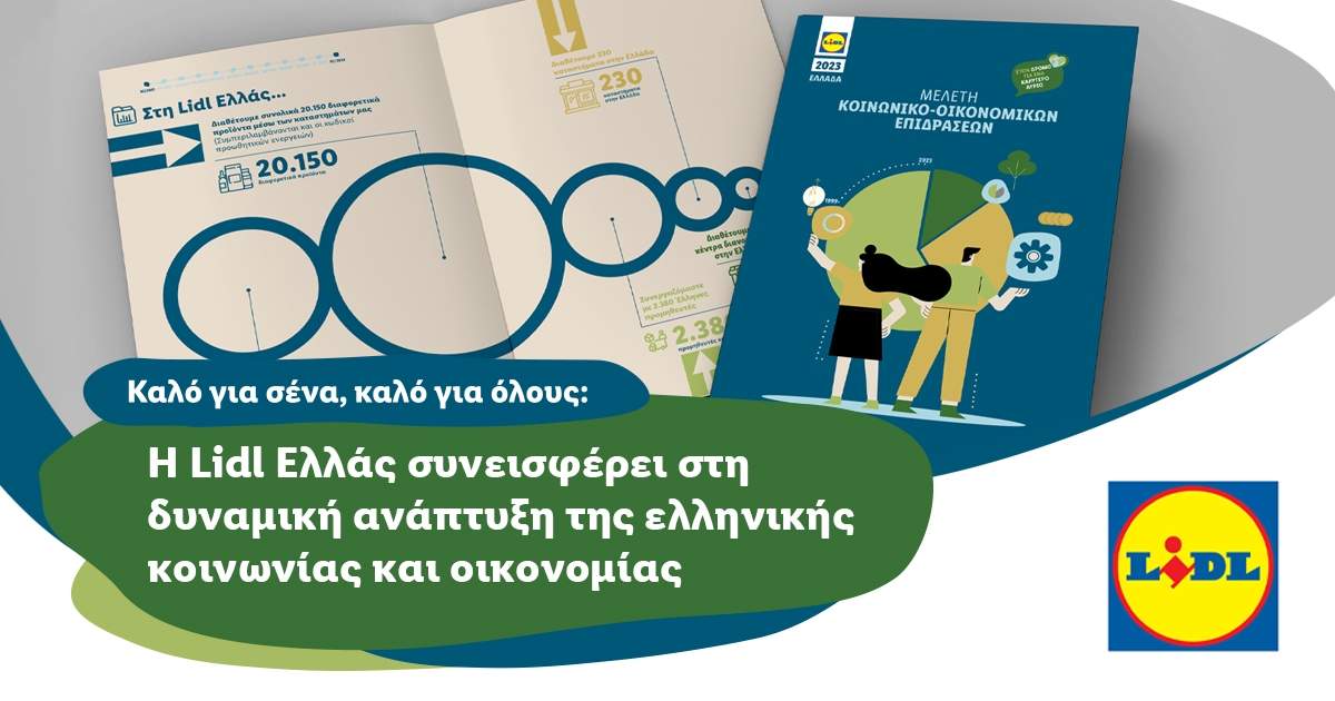 Η Lidl Ελλάς συνεισφέρει στη δυναμική ανάπτυξη της ελληνικής κοινωνίας ...