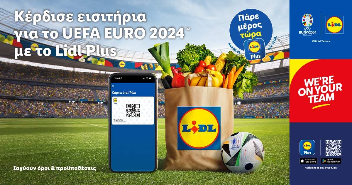 Η Lidl προσφέρει την απόλυτη ποδοσφαιρική εμπειρία με εισιτήρια για το ...