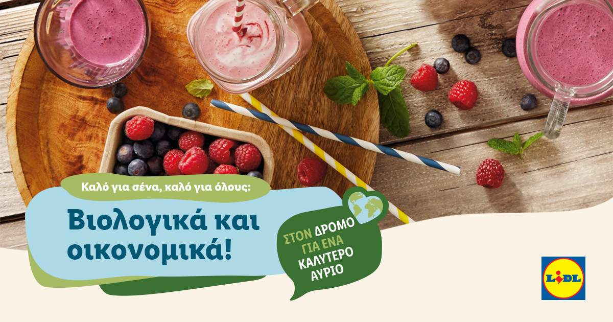 Η Lidl Κύπρου προωθεί τα βιολογικά προϊόντα και προχωράει σε μειώσεις ...