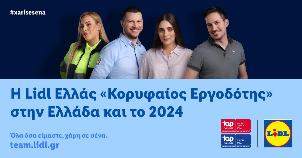 H Lidl Ελλάς «Κορυφαίος Εργοδότης» στην Ελλάδα και το 2024 - Lidl Ελλάς