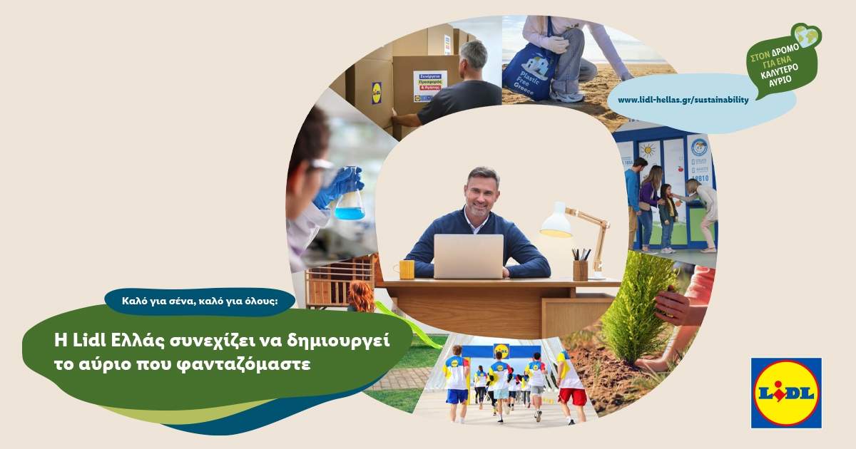 Η Lidl Ελλάς συνεχίζει να δημιουργεί το αύριο που φανταζόμαστε - Lidl Ελλάς