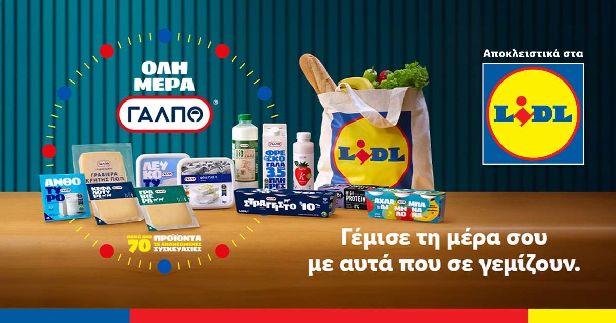 H Lidl Ελλάς με τα γαλακτοκομικά προϊόντα ιδιωτικής ετικέτας ΓΑΛΠΟ, συνεχίζει να γεμίζει τη μέρα ...
