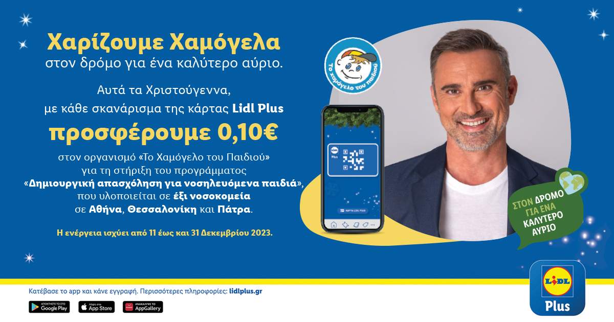 Η Lidl Ελλάς στηρίζει «Το Χαμόγελο του Παιδιού» και αυτά τα ...