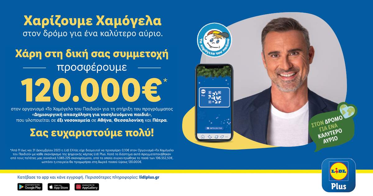 Η Lidl Ελλάς προσφέρει 120.000€ στον Οργανισμό «Το Χαμόγελο του Παιδιού ...