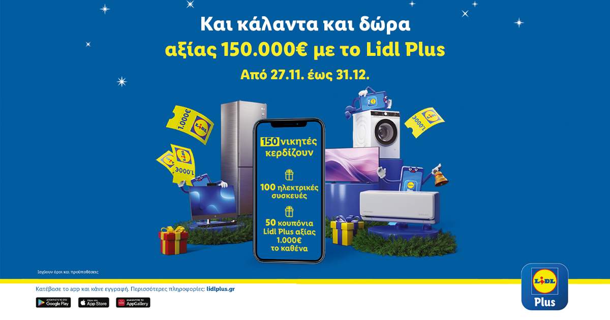 Οι φετινές γιορτές στα Lidl έρχονται με κάλαντα και χριστουγεννιάτικο ...