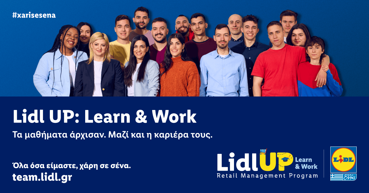 Το Lidl UP: Learn & Work, το πρώτο πρόγραμμα διττής εκπαίδευσης για το ...
