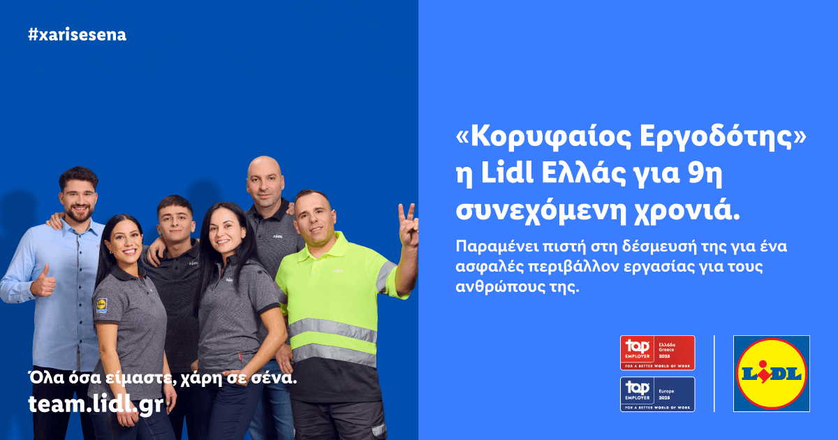 «Κορυφαίος Εργοδότης» η Lidl Ελλάς για 9η συνεχόμενη χρονιά στην Ελλάδα ...