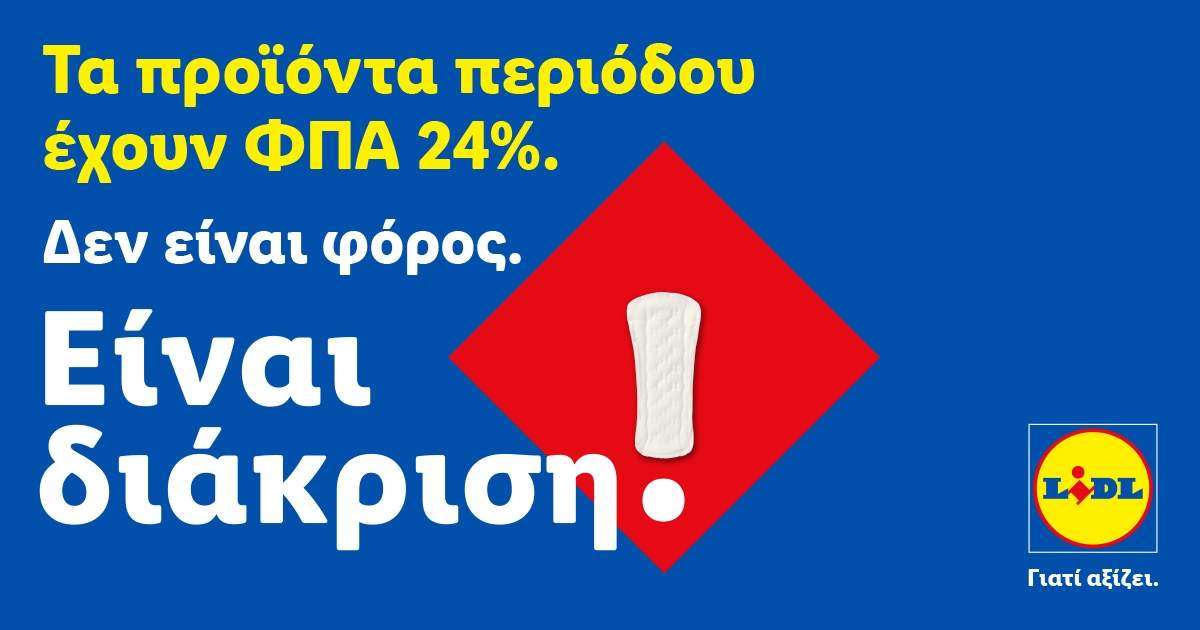 Η Lidl Ελλάς προχωρά σε μόνιμη μείωση των τιμών προϊόντων περιόδου και ...
