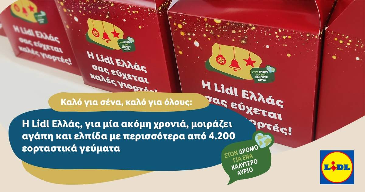 Η Lidl Ελλάς, για μία ακόμη χρονιά, μοιράζει αγάπη και ελπίδα με ...