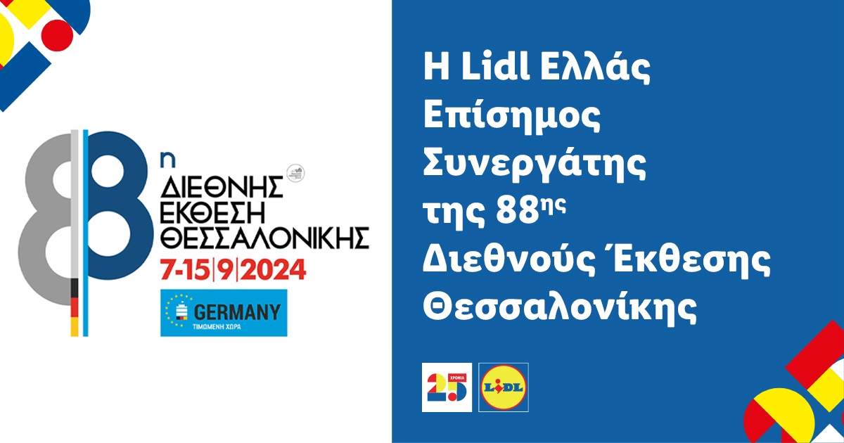 Η Lidl Ελλάς Επίσημος Συνεργάτης της 88ης Διεθνούς Έκθεσης Θεσσαλονίκης ...