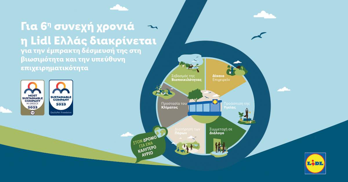 Για 6η συνεχή χρονιά η Lidl Ελλάς διακρίνεται για την έμπρακτη δέσμευσή ...