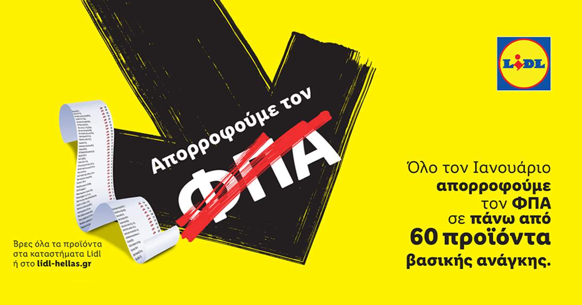 Η Lidl Ελλάς απορροφά τον ΦΠΑ σε πάνω από 60 προϊόντα βασικής ανάγκης ...