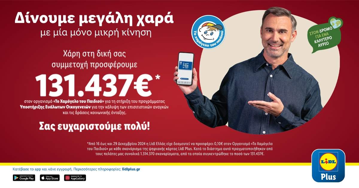 H Lidl Ελλάς προσφέρει 131.437€ στον Οργανισμό «Το Χαμόγελο του Παιδιού ...