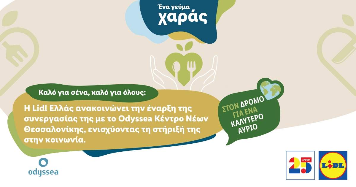 Η Lidl Ελλάς ανακοινώνει την έναρξη της συνεργασίας της με το Odyssea Κέντρο Νέων Θεσσαλονίκης ...