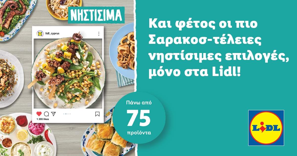 Η Lidl Κύπρου παραμένει πιστή στην παράδοση με τις πιο Σαρακοστιανές ...