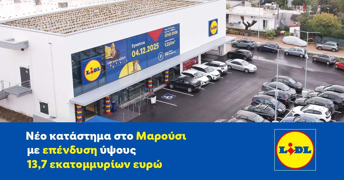 Lidl Ελλάς: Νέο κατάστημα στο Μαρούσι με επένδυση ύψους 13,7 ...