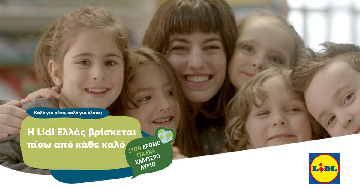 Η Lidl Ελλάς βρίσκεται πίσω από κάθε καλό - Lidl Ελλάς