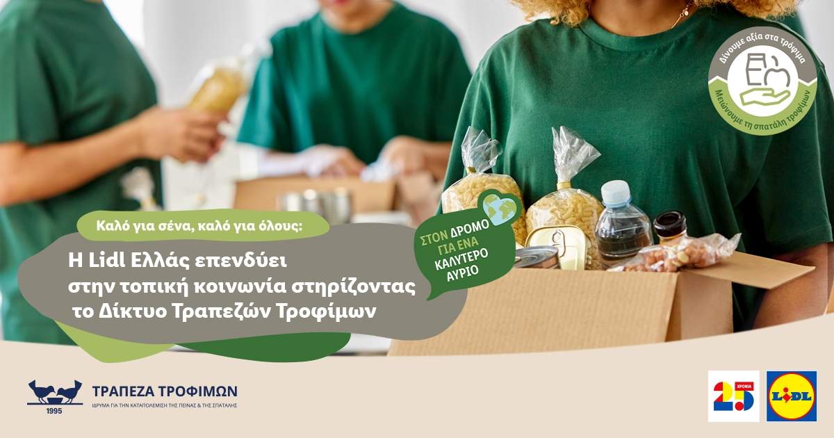 Η Lidl Ελλάς επενδύει στην τοπική κοινωνία στηρίζοντας το Δίκτυο ...