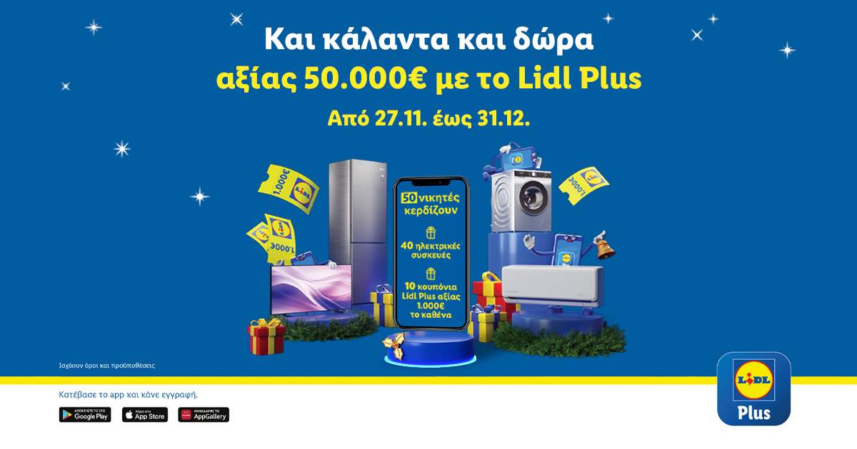 Οι φετινές γιορτές στα Lidl έρχονται με κάλαντα και χριστουγεννιάτικο διαγωνισμό Lidl Plus με ...