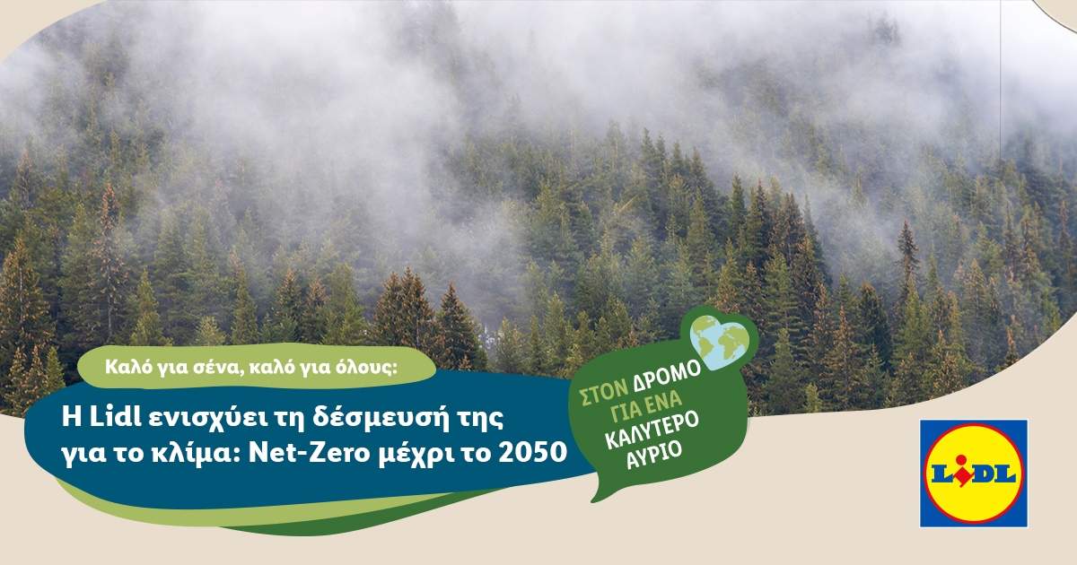 Η Lidl ενισχύει τη δέσμευσή της για το κλίμα: Net-Ζero μέχρι το 2050 ...