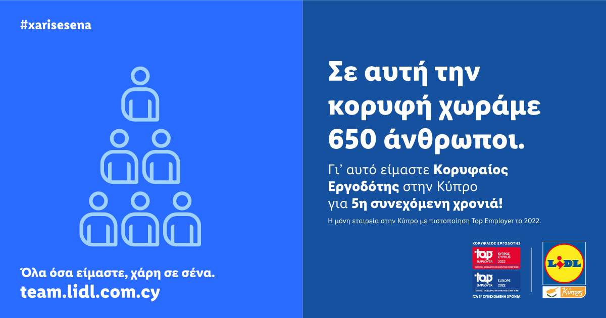 Η Lidl Κύπρου «Κορυφαίος Εργοδότης» σε Κύπρο και Ευρώπη - Lidl Κύπρος