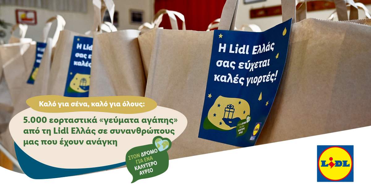 5.000 εορταστικά «γεύματα αγάπης» από τη Lidl Ελλάς σε συνανθρώπους μας ...