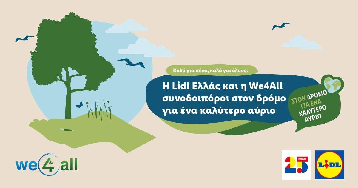 Η Lidl Ελλάς και η We4All συνοδοιπόροι στον δρόμο για ένα καλύτερο αύριο - Lidl Ελλάς