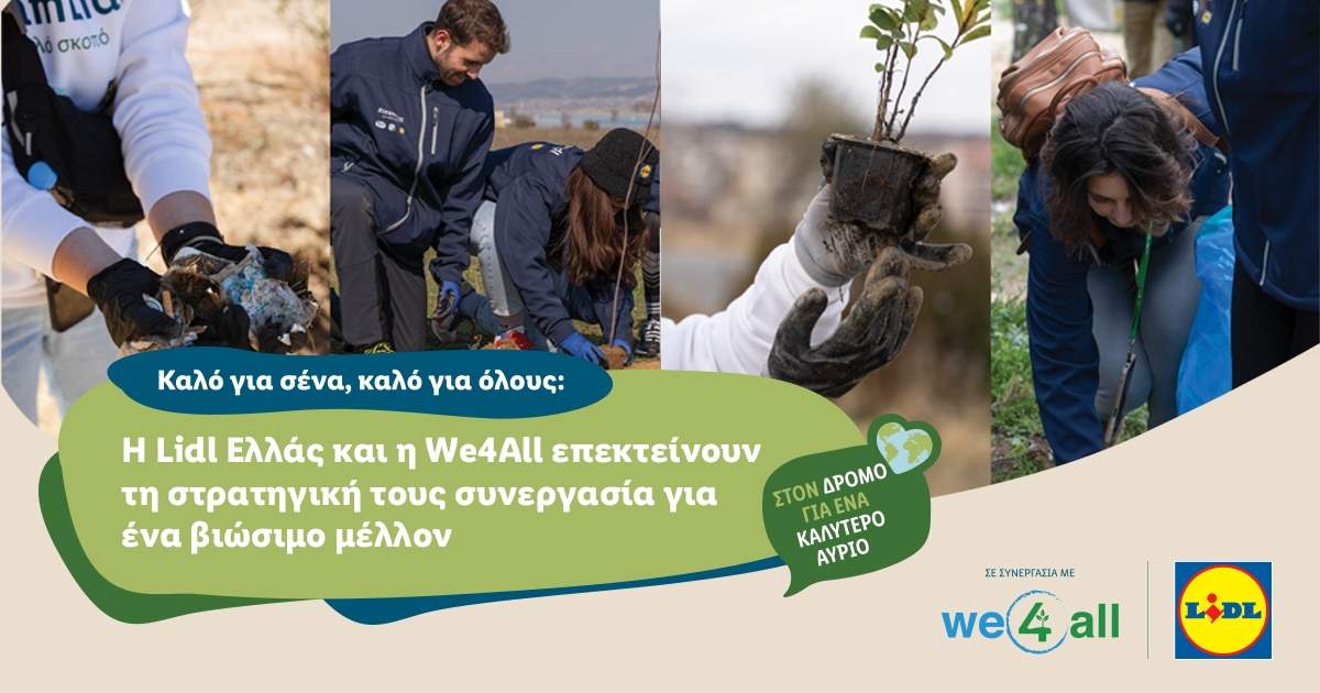 Η Lidl Ελλάς και η We4All επεκτείνουν τη στρατηγική τους συνεργασία για ένα βιώσιμο μέλλον ...