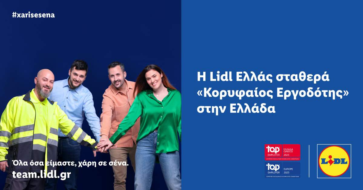 H Lidl Ελλάς σταθερά «Κορυφαίος Εργοδότης» στην Ελλάδα - Lidl Ελλάς